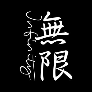 Infinity Japanese Kanji Symbol for Infinity Pull Over Hoodie Hoodies ...