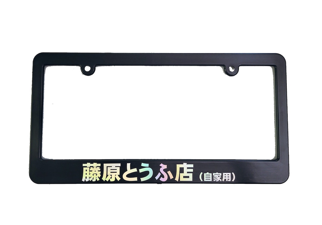 Fujiwara Tofu Shop AE86 Black License Plate Frame Initial D Fits North ...