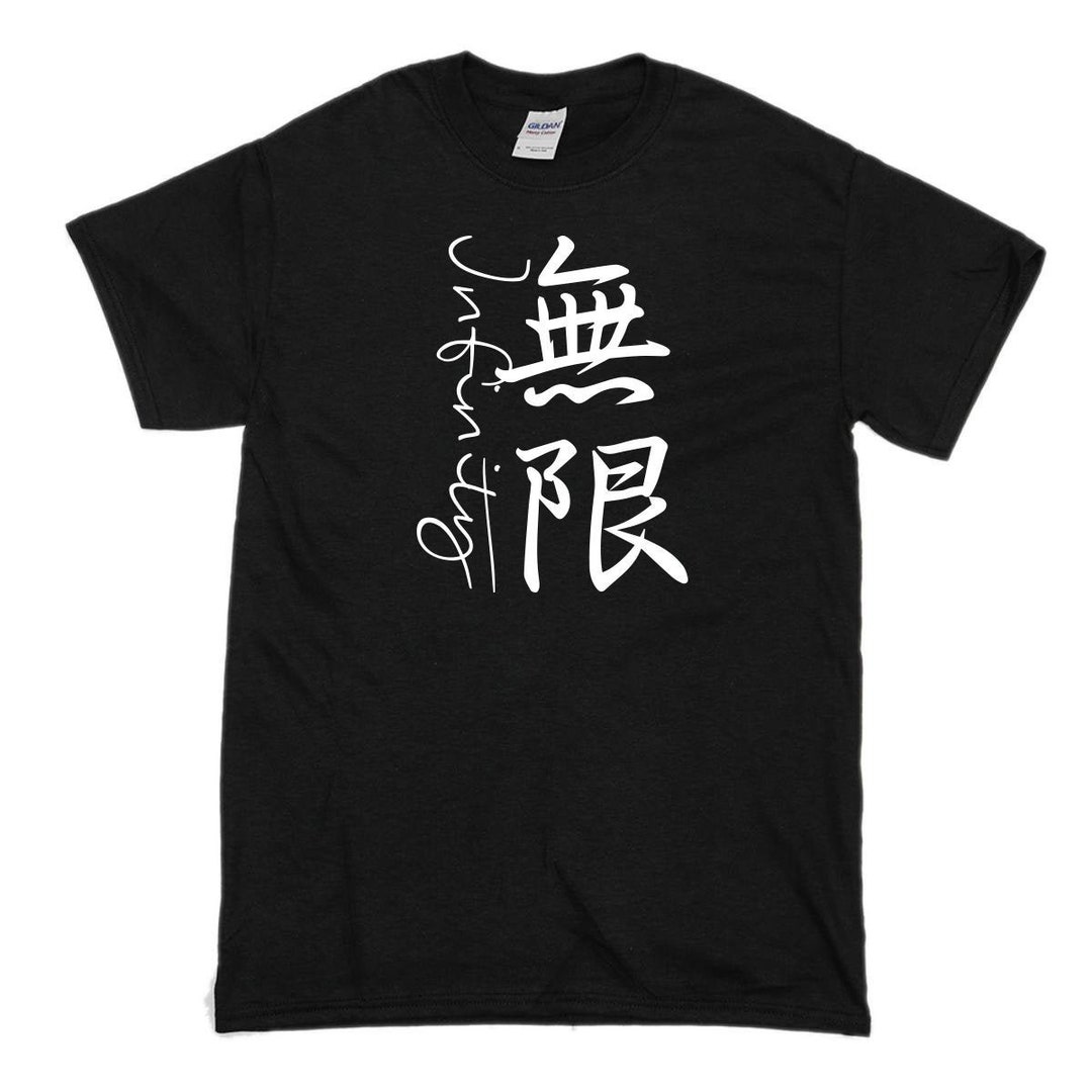 Infinity Japanese Kanji Symbol for Infinity Tshirt T Shirt - Etsy