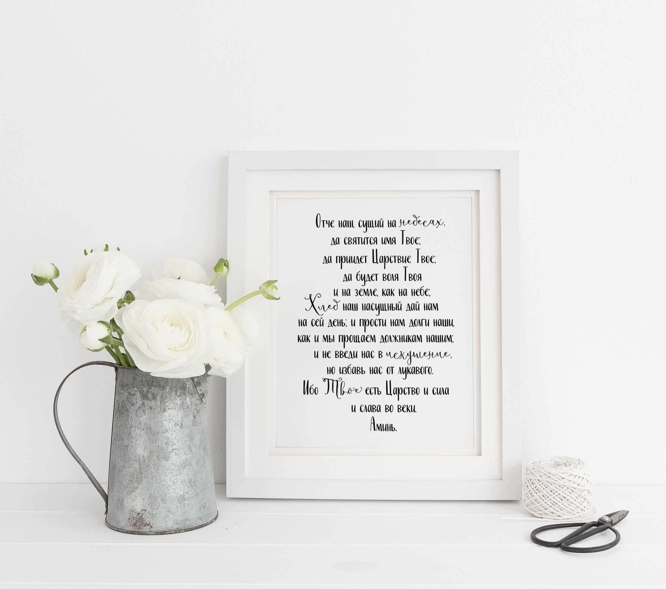 The Lords Prayer Russian Russian Print Russian Font | Etsy