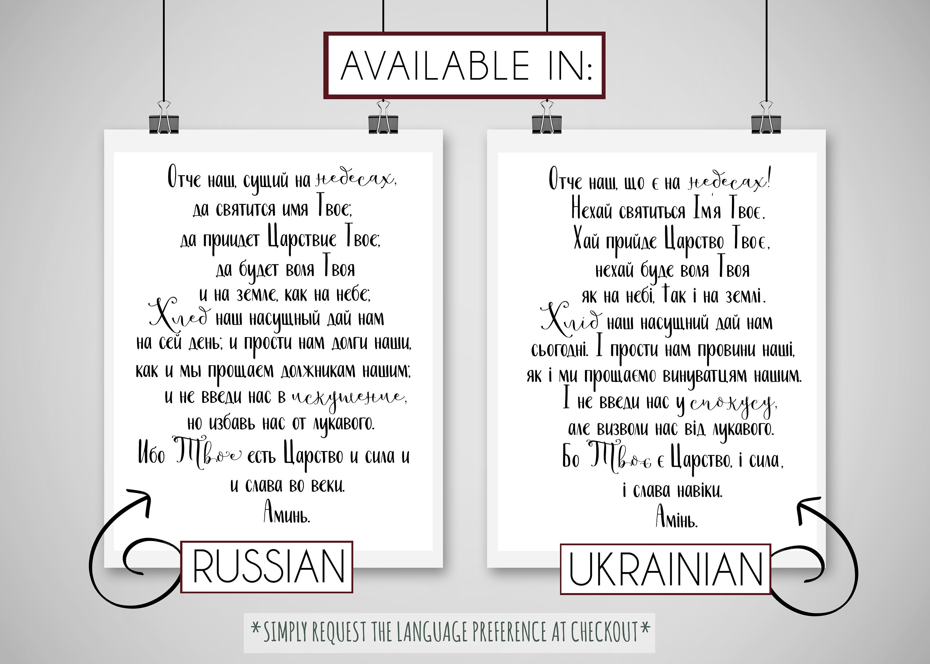 The Lords Prayer Russian Russian print Russian font | Etsy