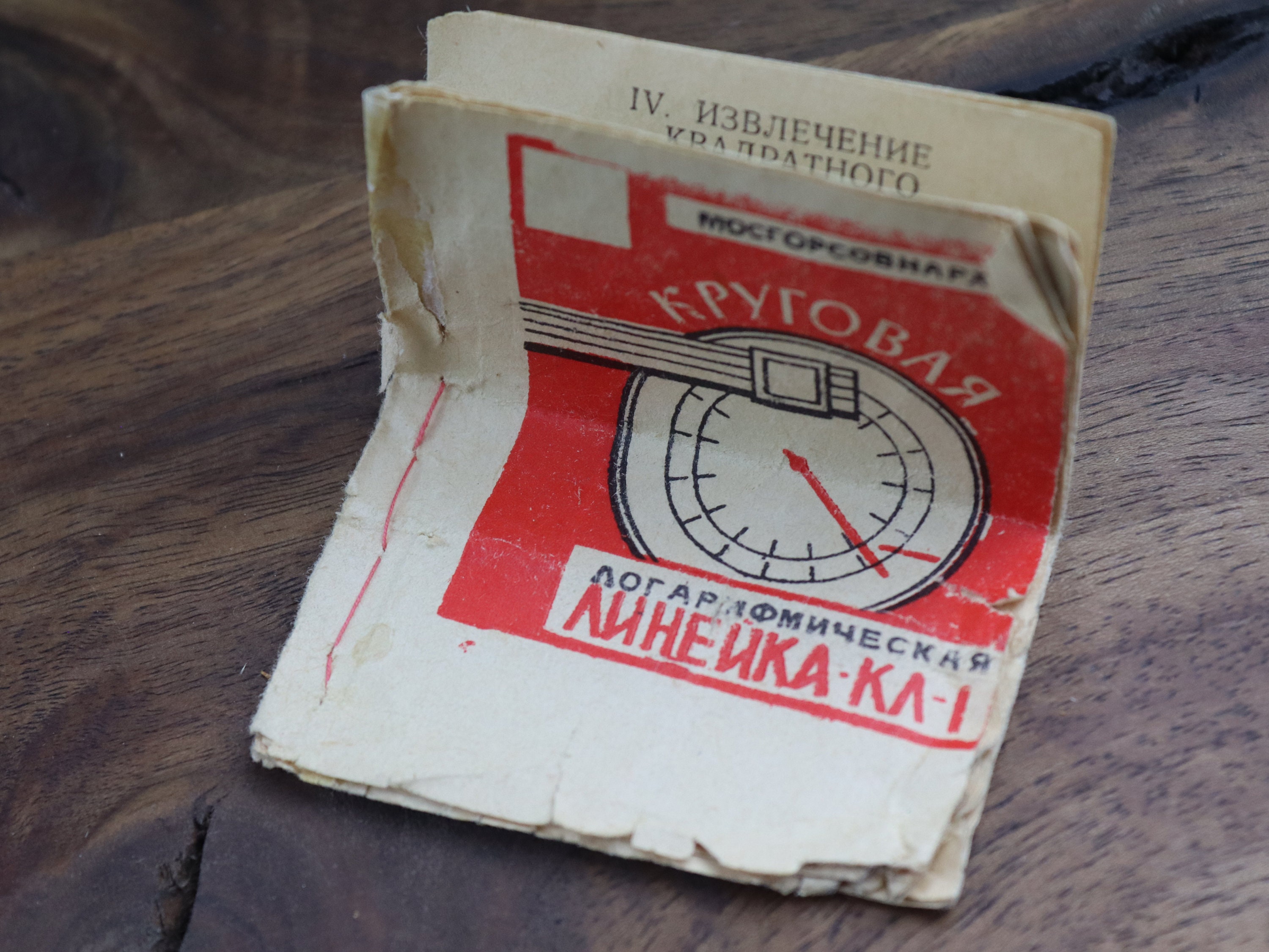 Soviet logarithmic ruler old calculator vintage Ruler retro | Etsy