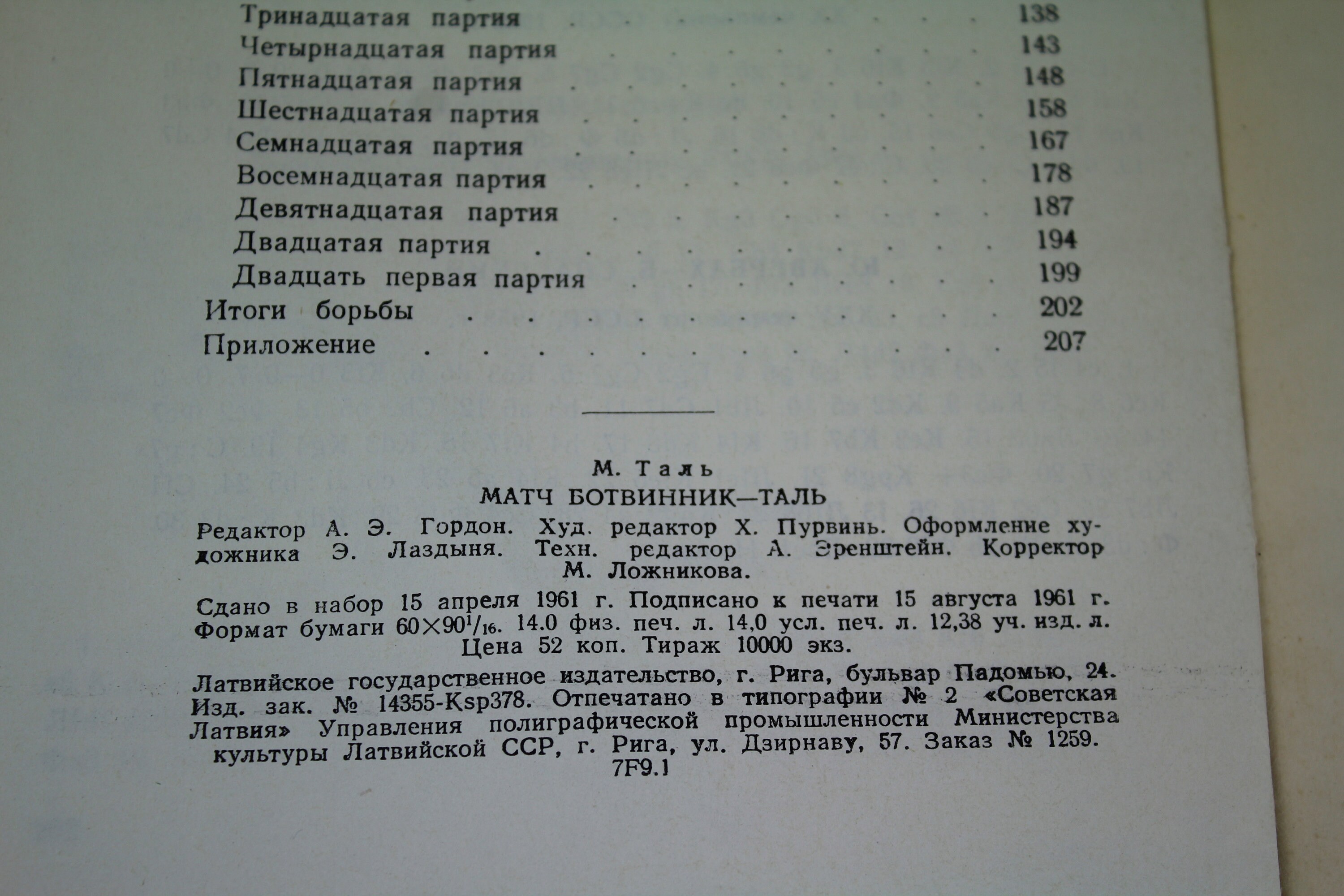 Vintage Book Match Botvinnik Tal Soviet Chess Book Antique - Etsy