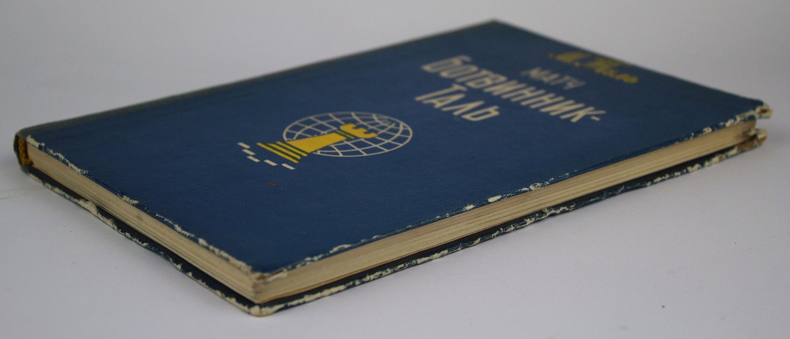 Vintage Book Match Botvinnik Tal Soviet Chess Book Antique - Etsy