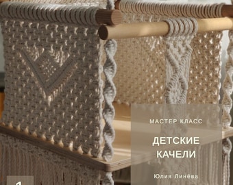 Macrame Baby Swing Pattern. 1970's Macrame Pattern. Nursery Decor ...