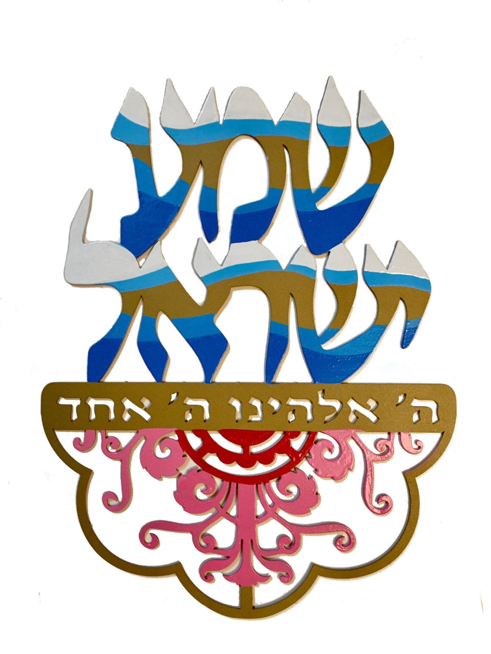 Shema Israel Shema Yisrael Jewish Prayer Judaica Home | Etsy