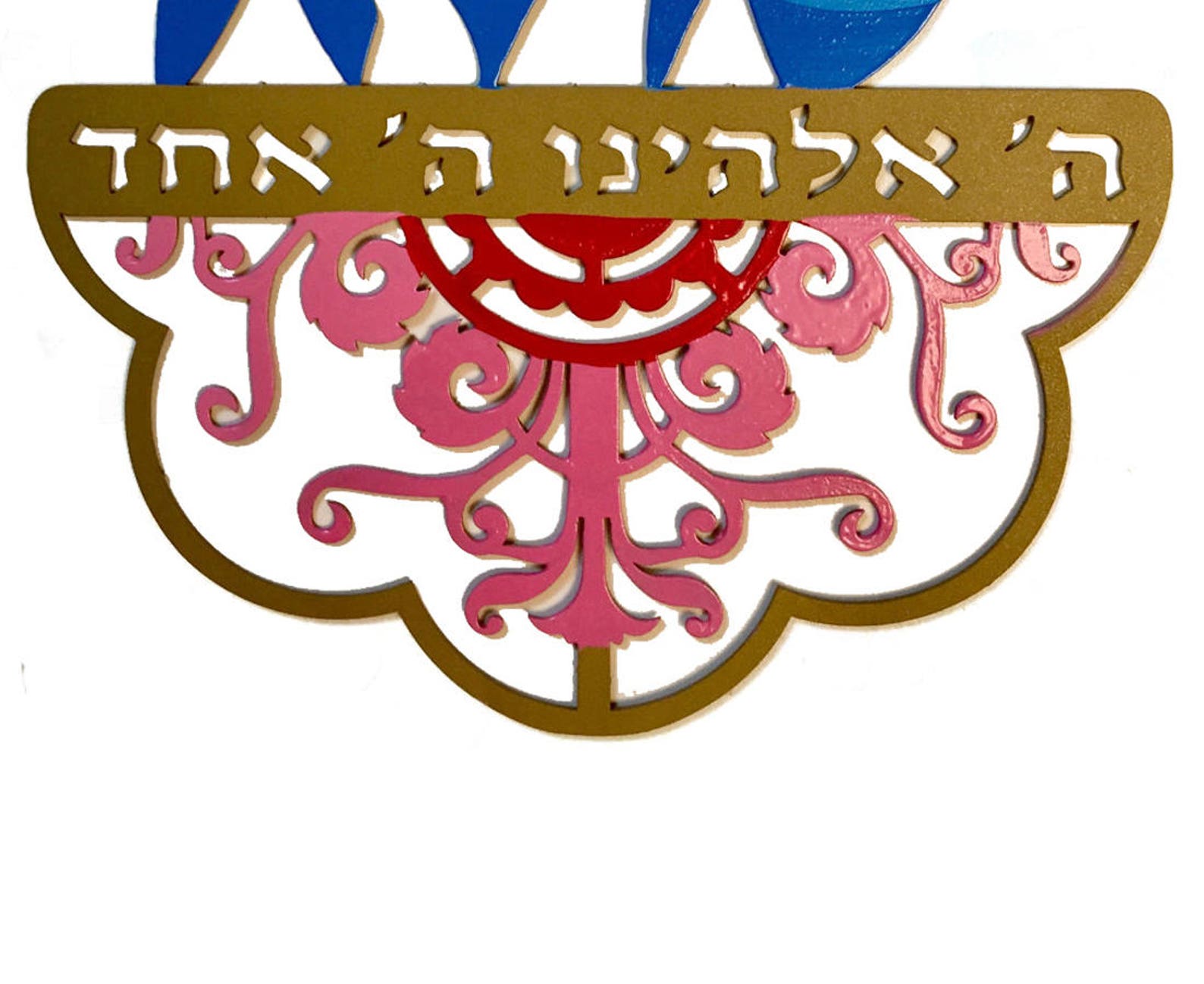 Shema Israel Shema Yisrael Jewish Prayer Judaica Home | Etsy