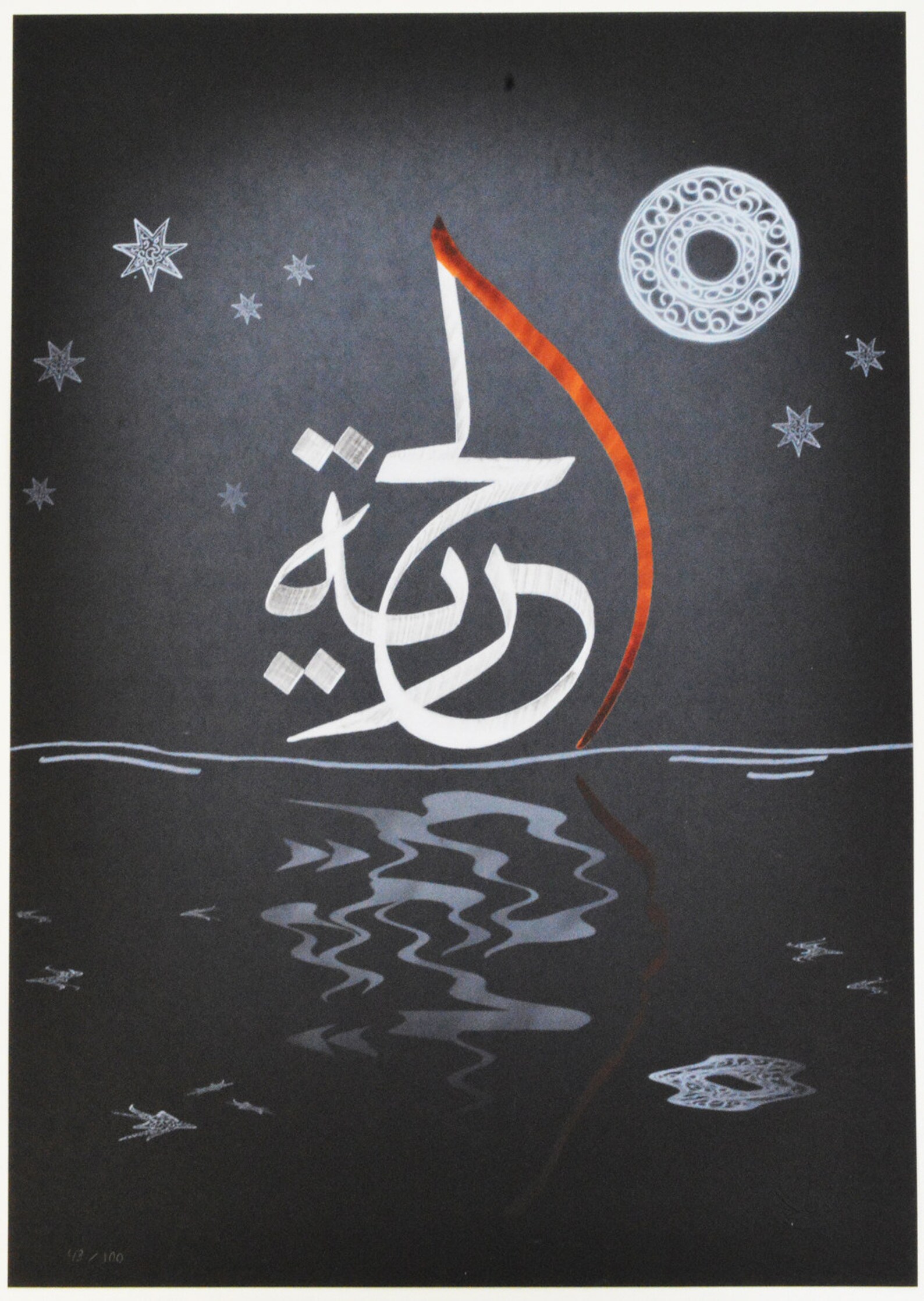 Hurriyah (freedom) - Arabic Calligraphy Poster - Etsy