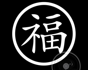 Fu Symbol Print - Etsy