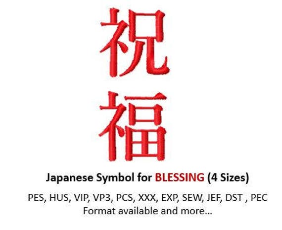 Blessing Symbol Kanji Japanese Character Embroidery Design | Etsy