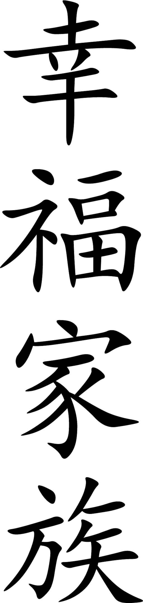 Symboles De La Famille Chinoise