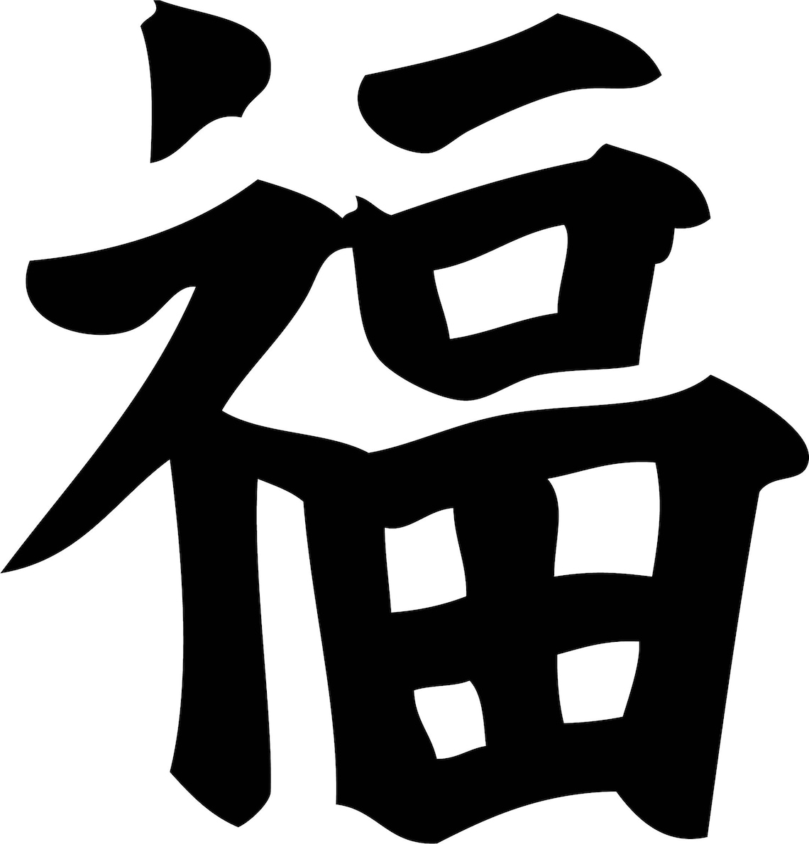 Chinese Symbols Happiness Printable Wall Art - Etsy