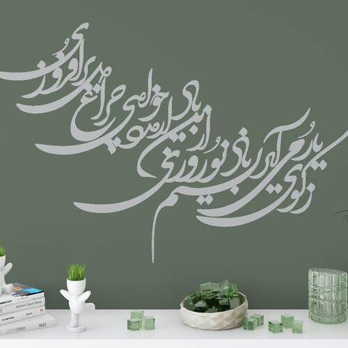 Persian Calligraphy Art Vinyl Wall Decal Removable Farsi - Etsy
