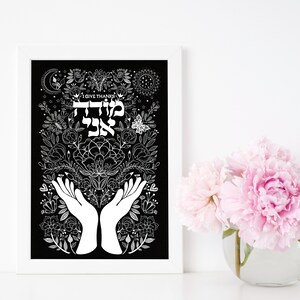 Modeh Ani Jewish Prayer - I Give Thanks - Spiritual Gift - Hebrew ...