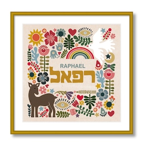 Custom Hebrew Name Original Art. Birthday Gift. Jewish Baby Boy and ...