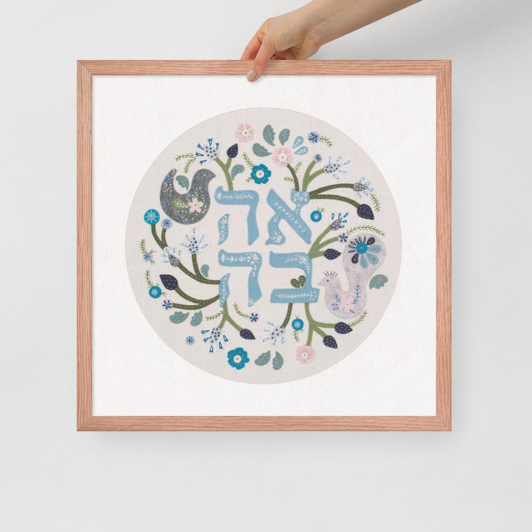 Ahavah Hebrew Jewish Home Gift Framed Poster - Etsy