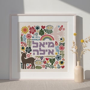 Custom Hebrew Name Original Art. Birthday Gift. Jewish Baby Boy and ...