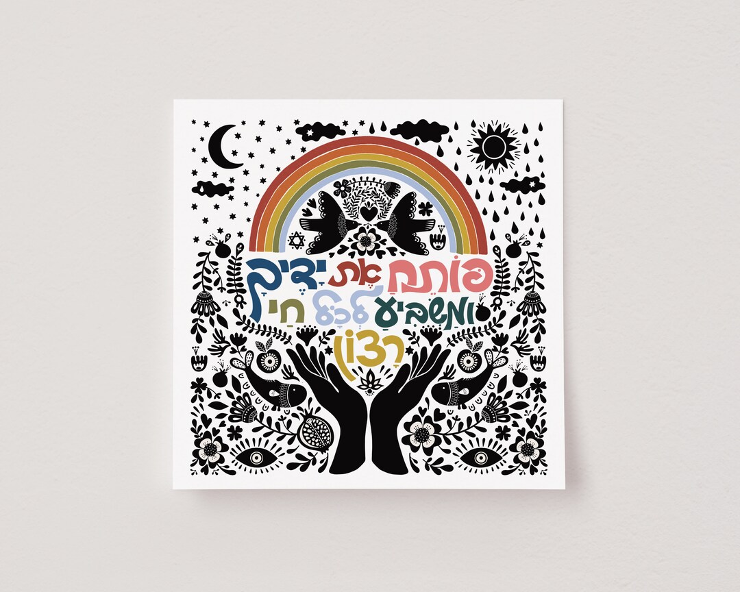 Open Hands Hebrew Psalms Blessing Jewish Home Decor Wall Art - Etsy