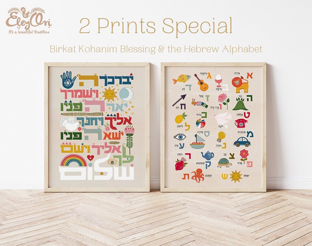2 Hebrew Large Posters for Children's Room - Alef Bet Hebrew Alphabet ...