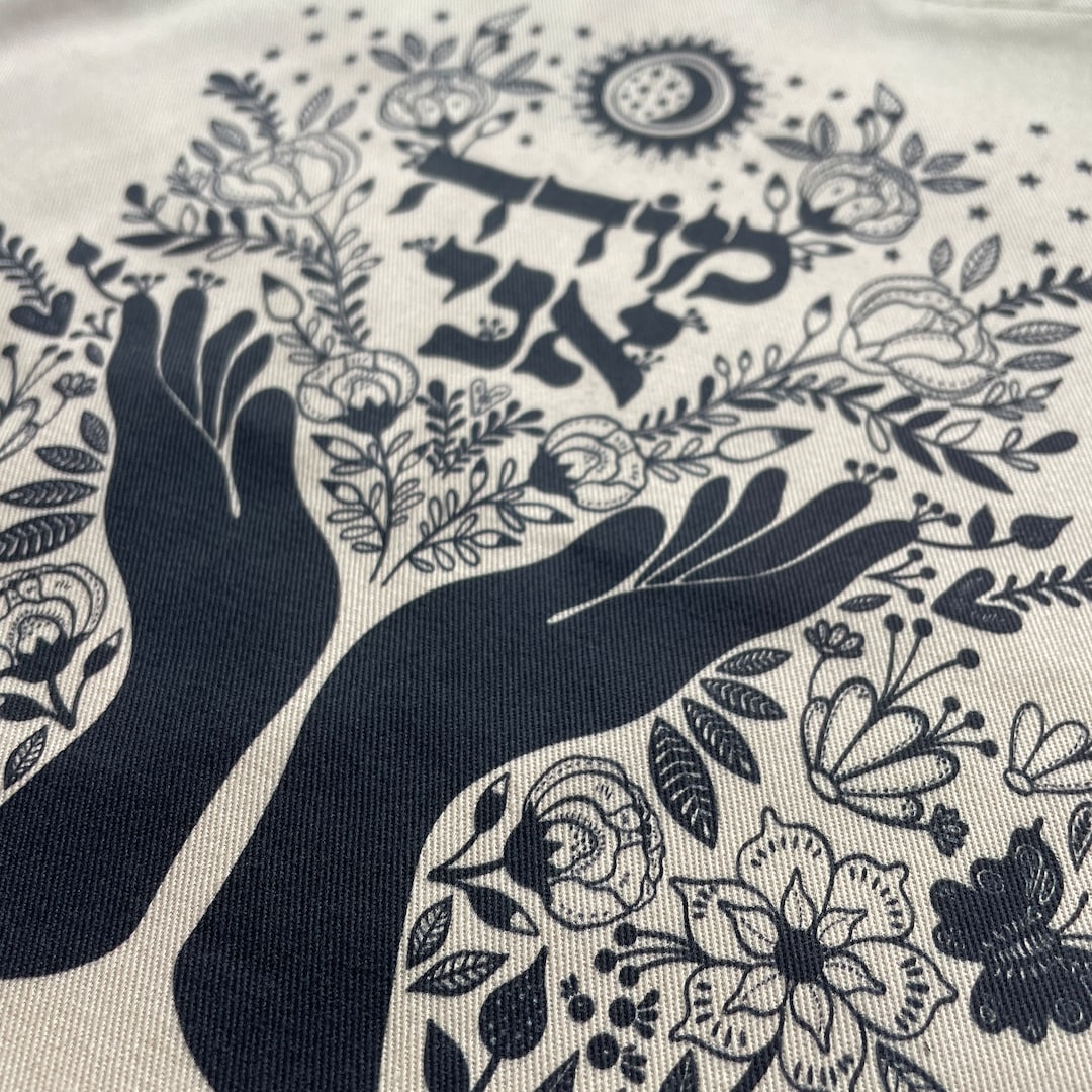 Modeh Ani Jewish Prayer - I Give Thanks - Spiritual Gift - Hebrew ...