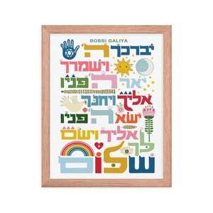 Hebrew Name Jewish Baby Gift - Hebrew Blessing for Children Birkat ...