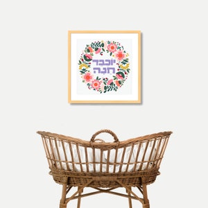 Custom Hebrew Name Original Art. Birthday Gift. Jewish Baby Girl Gift ...