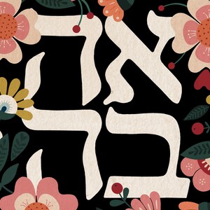 Ahavah Hebrew Calligraphy Art - Jewish Home Art - Love Floral Art Print ...