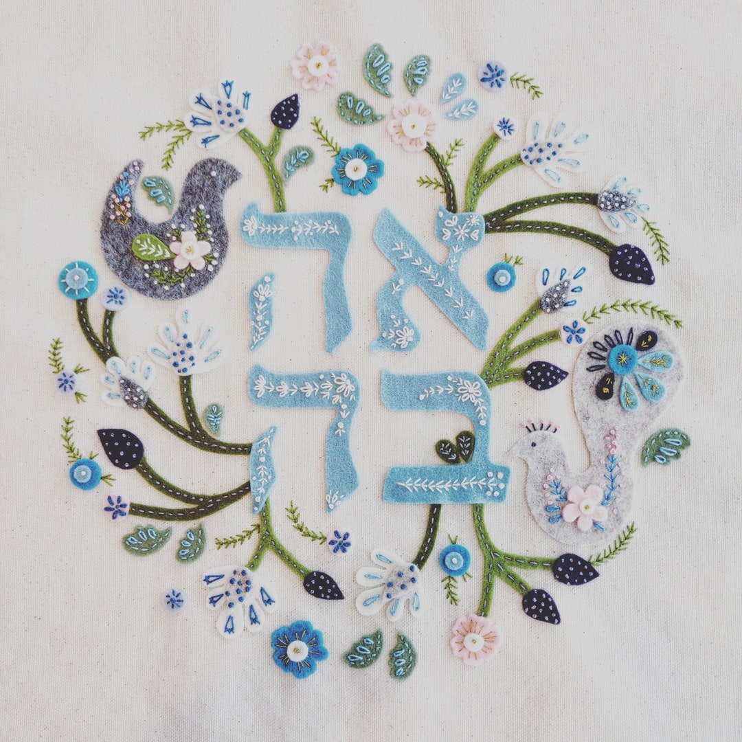 Judaica Ahavah Embroidery Art, Embroidery Applique, Felt Flowers, Felt ...