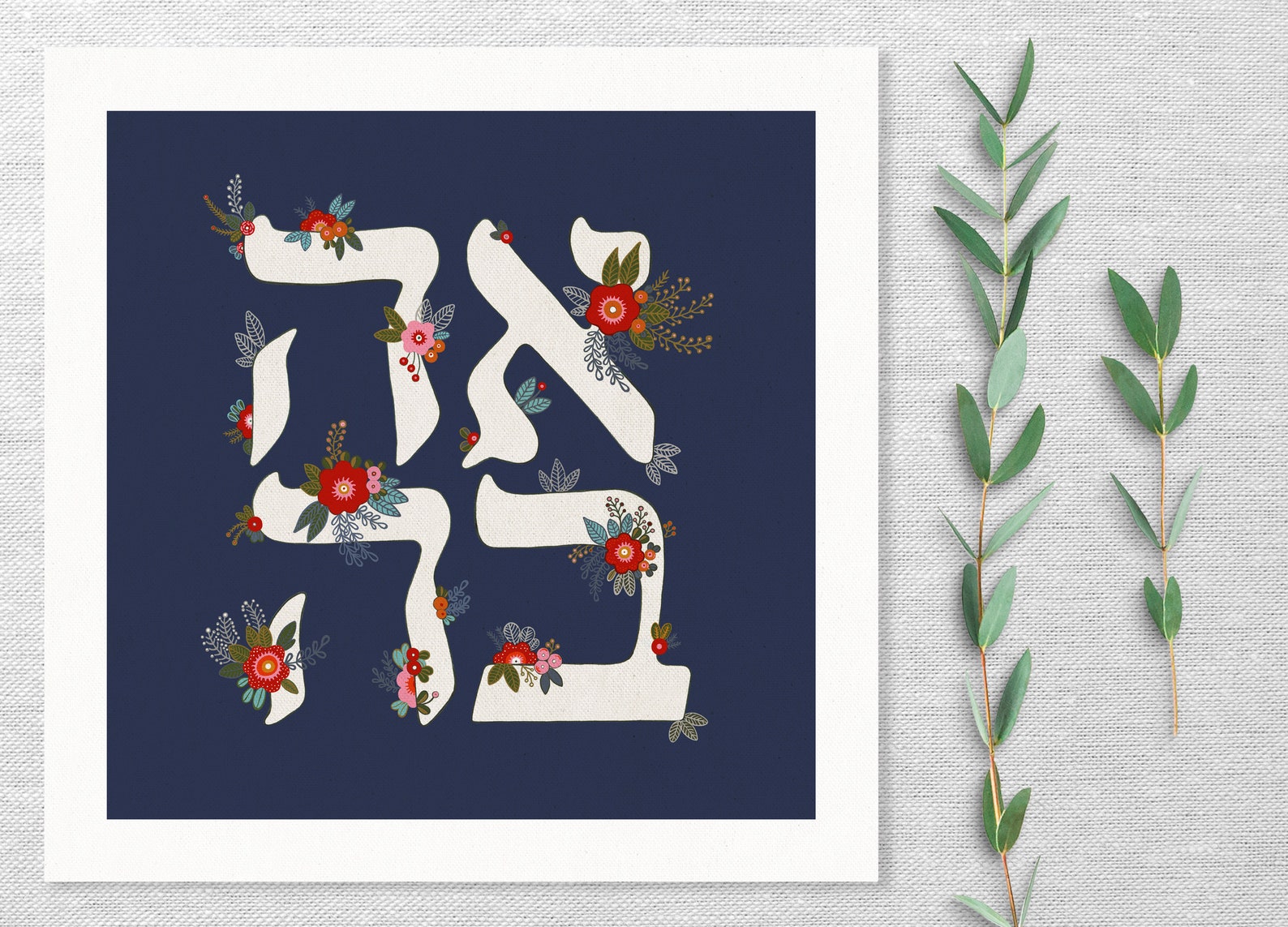 Ahava Art Print Jewish Home Wall Art Decor Love Hebrew - Etsy Canada