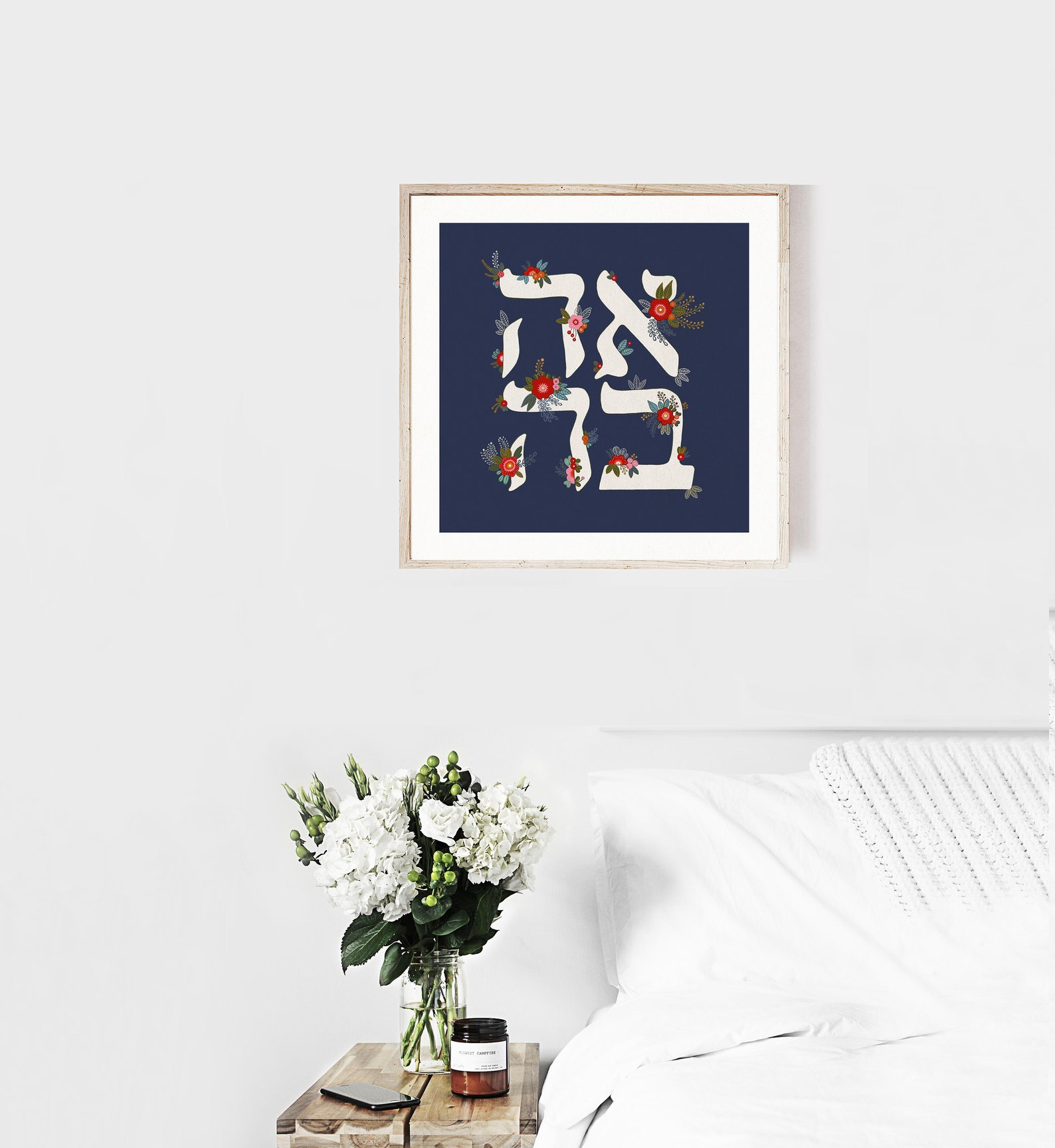 Ahava Art Print, Jewish Home Wall Art Decor, Love Hebrew , Gift for Mom ...