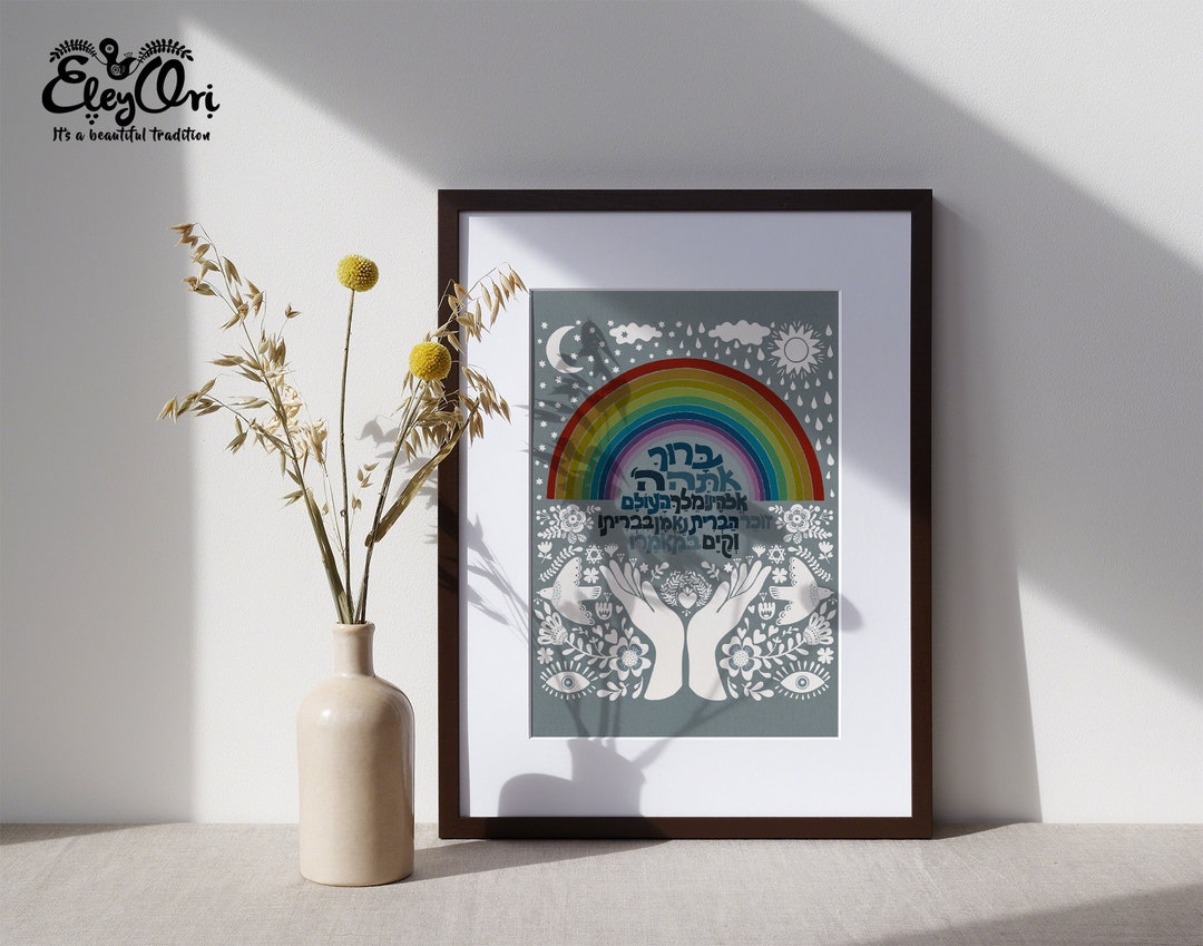 Jewish Blessing for the Home Hebrew Art Print - Israeli Jewish Poster ...