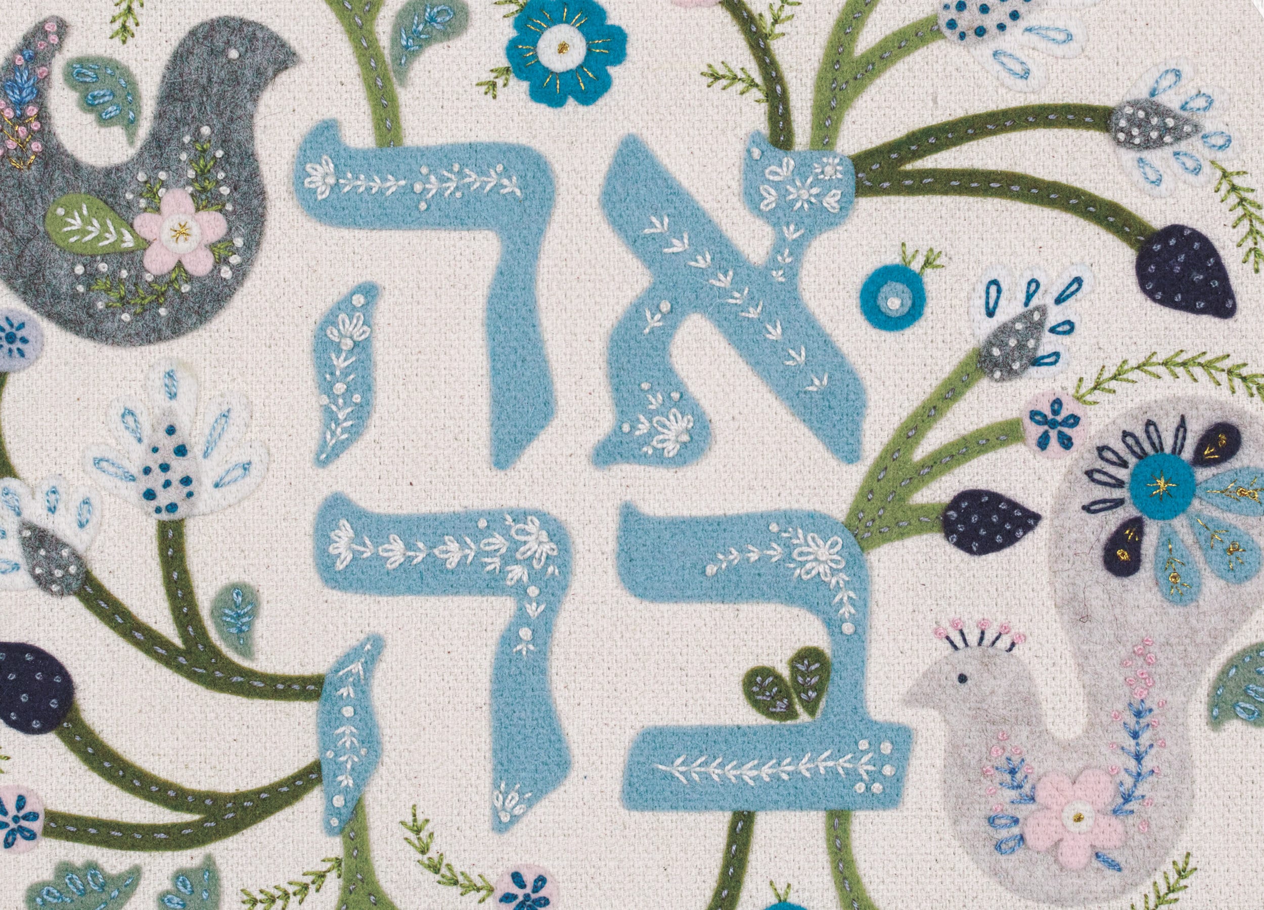 Ahava Home Blessing Love Quotes Art Embroidery Art Wedding | Etsy