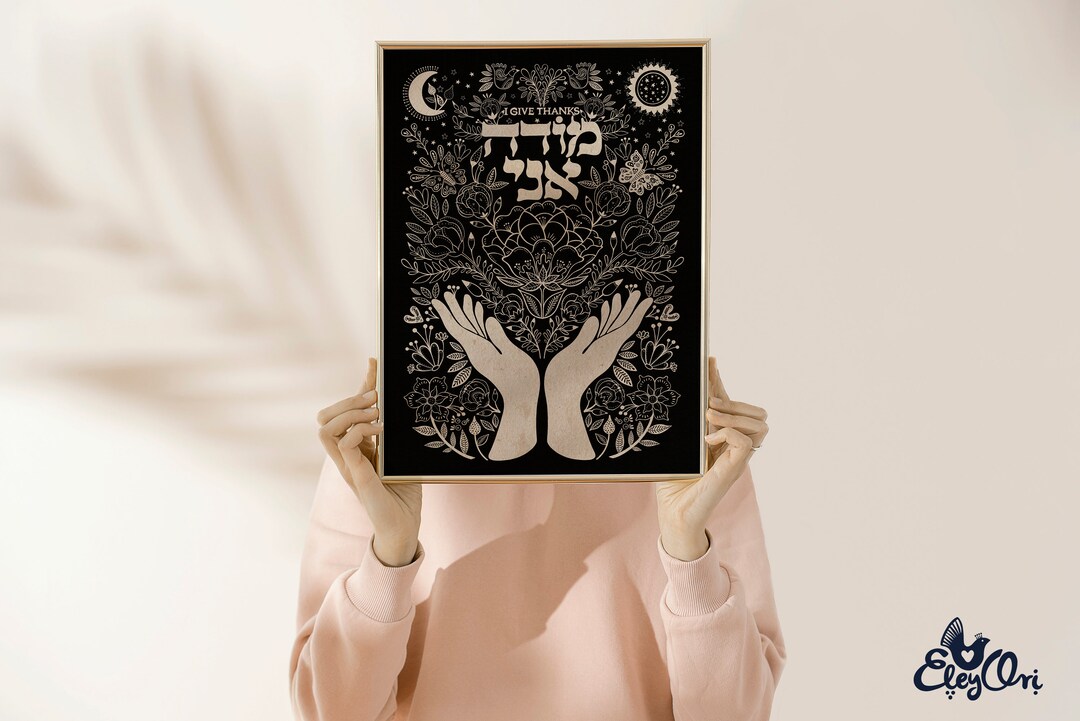 Modeh Ani Jewish Prayer - I Give Thanks - Spiritual Gift - Bedroom Wall ...