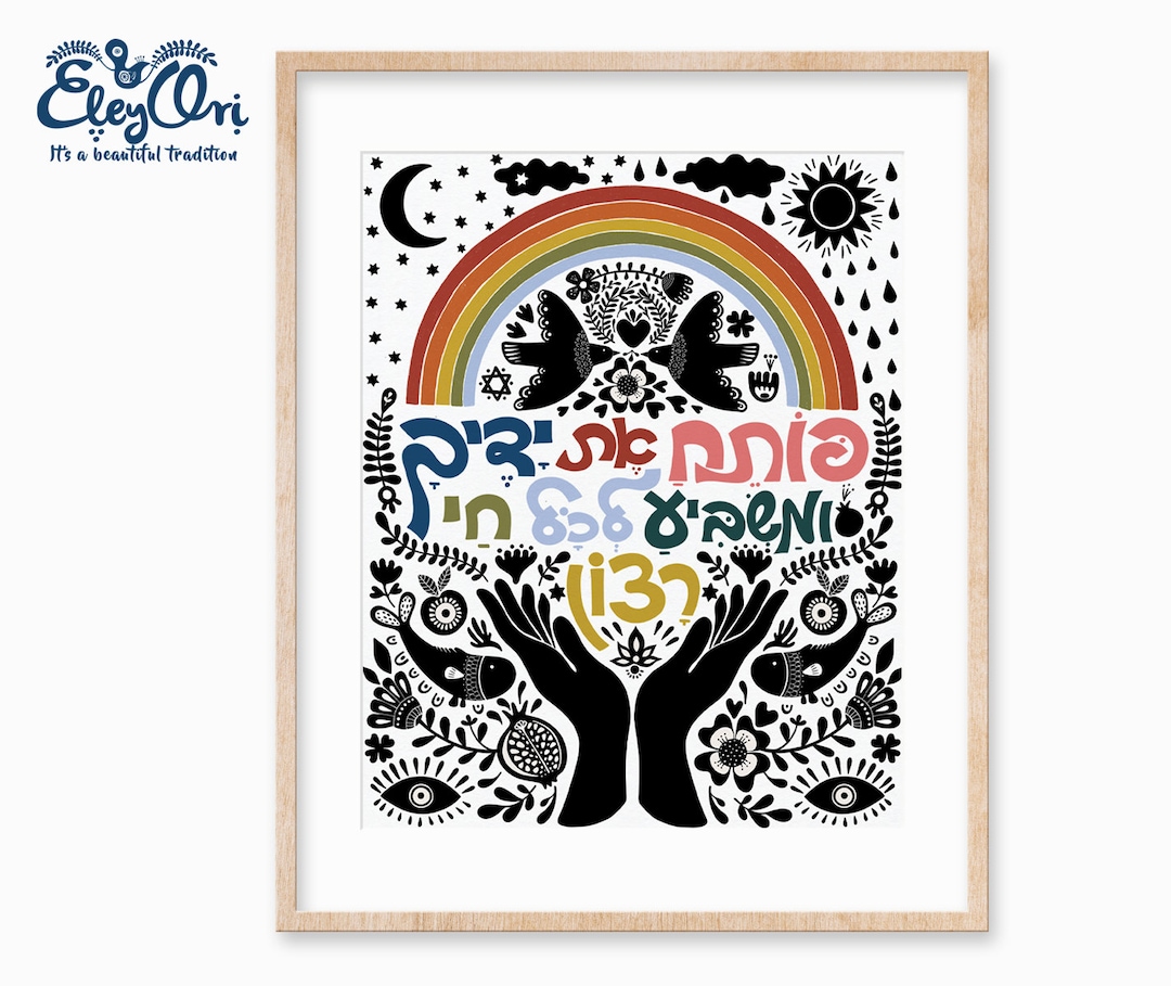 Hebrew Blessing | Jewish Home | Jewish Gift | Traditional Hebrew ...