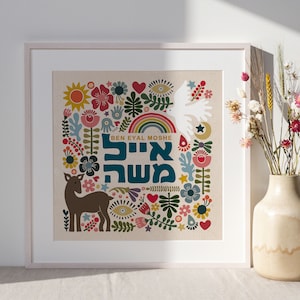Custom Hebrew Name Original Art. Birthday Gift. Jewish Baby Boy and ...