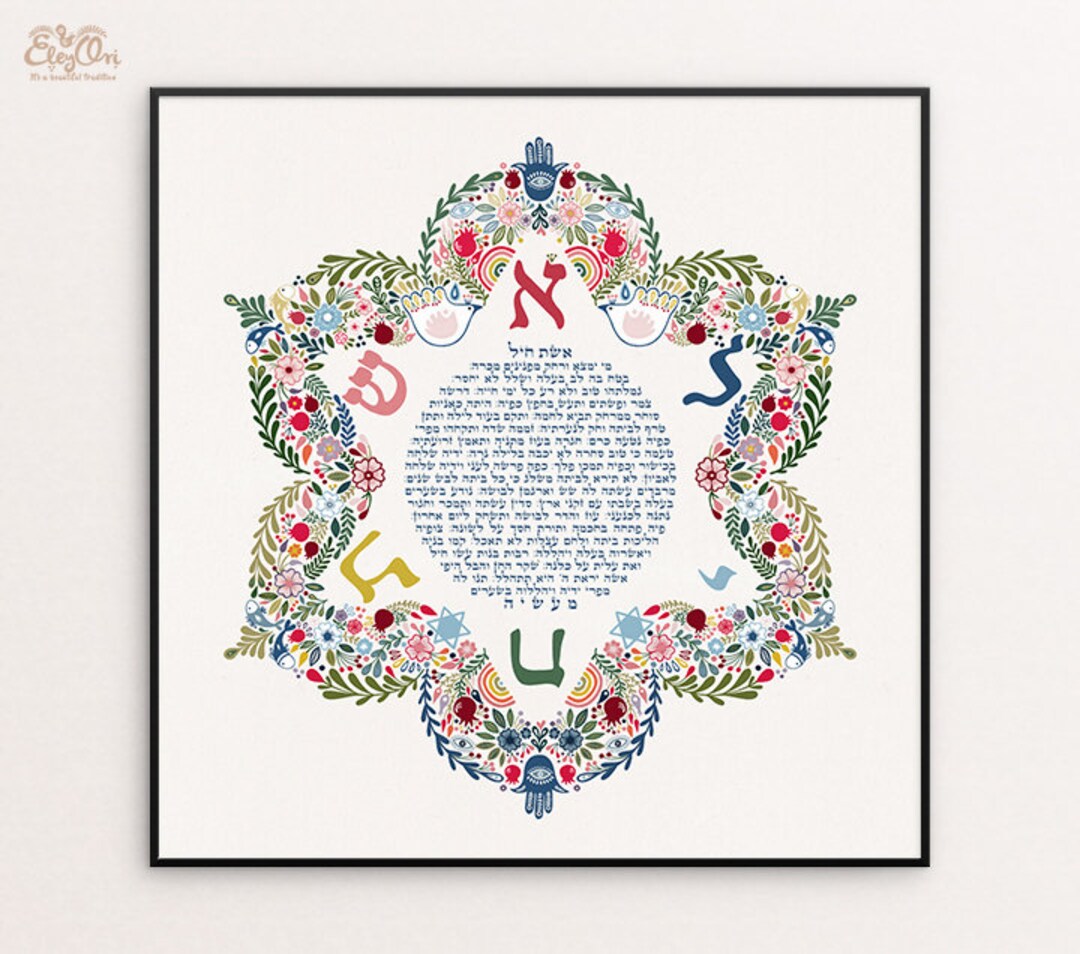 Personalized Eshet Chayil Woman of Valor Jewish Mother, Grandmother ...