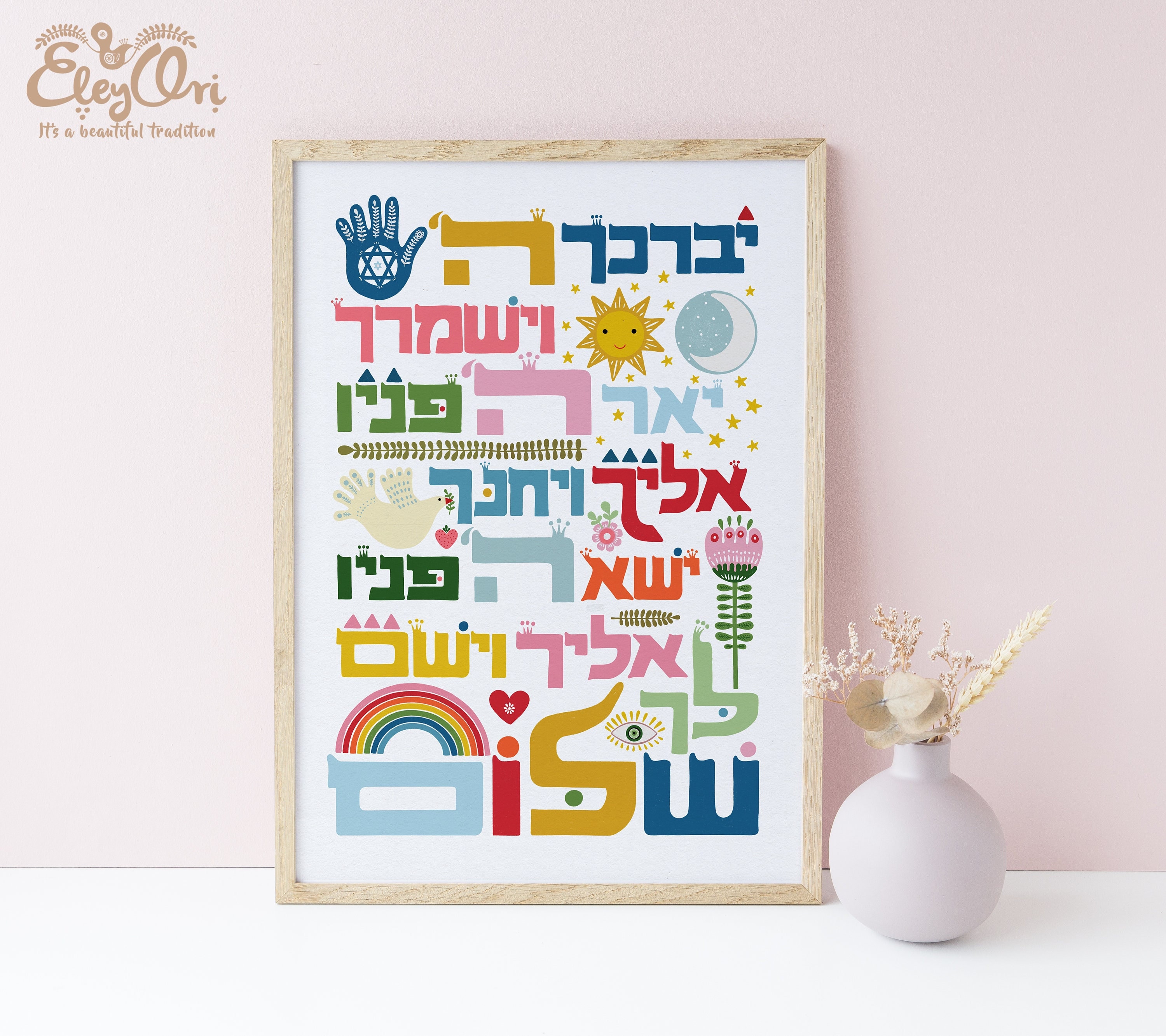 Jewish Baby Gift - Hebrew Blessing for Children Birkat Kohanim - Hebrew ...