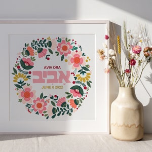 Custom Hebrew Name Original Art. Birthday Gift. Jewish Baby Girl Gift ...