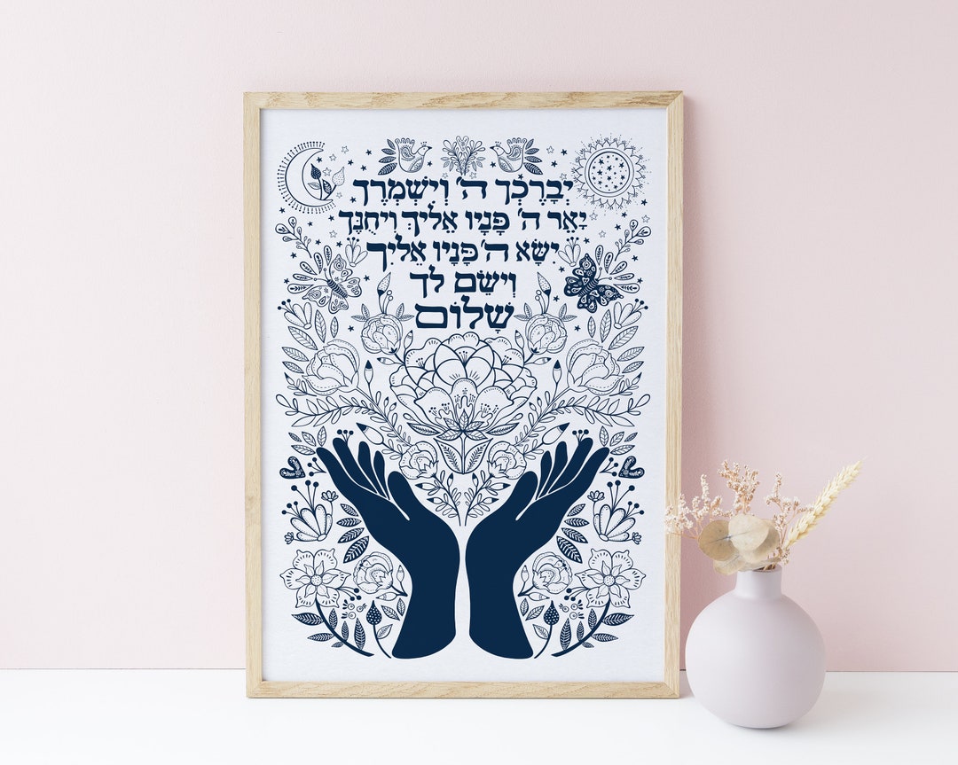 Birkat Kohanim Blessing Hebrew Prayer Jewish Home Decor. Bar Mitzvah ...