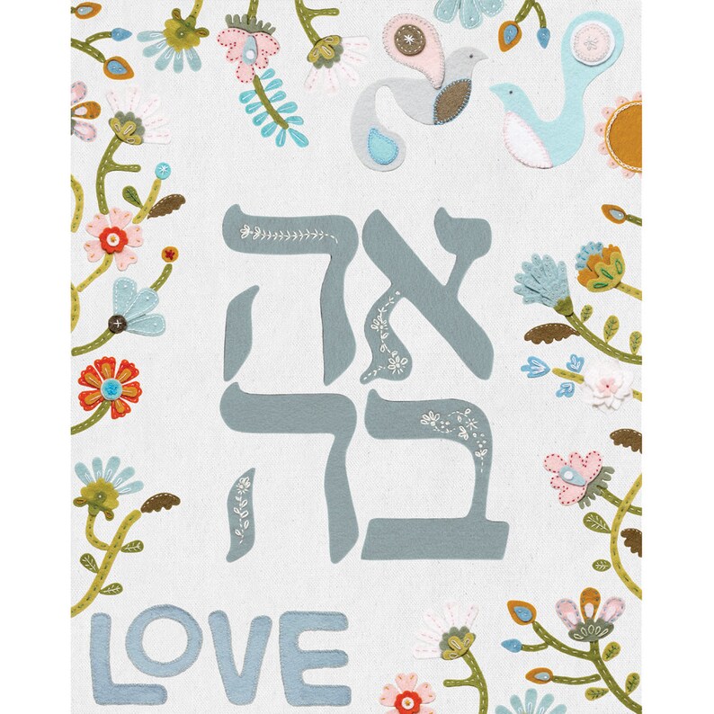 AHAVAH - Hebrew LOVE Wall Art - Jewish Wedding - Judaica Art - Modern ...