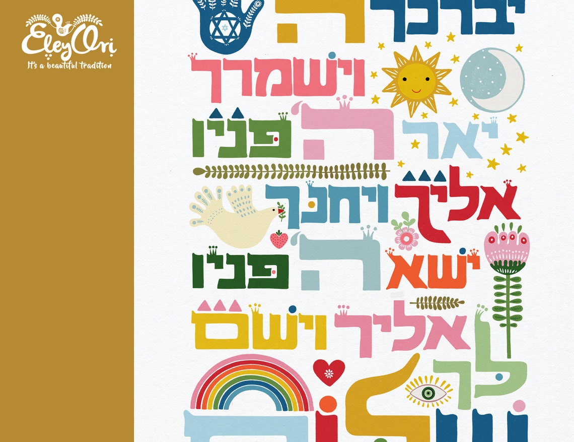 Jewish Baby Gift Hebrew Blessing for Children Birkat Kohanim - Etsy