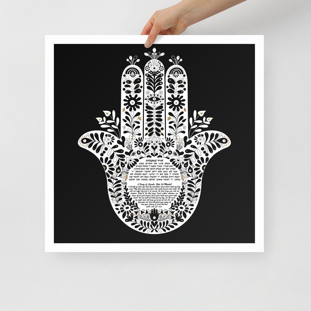 Shir Lamaalot Psalm 121 High-quality Framed Art Print, Beautiful Bible ...