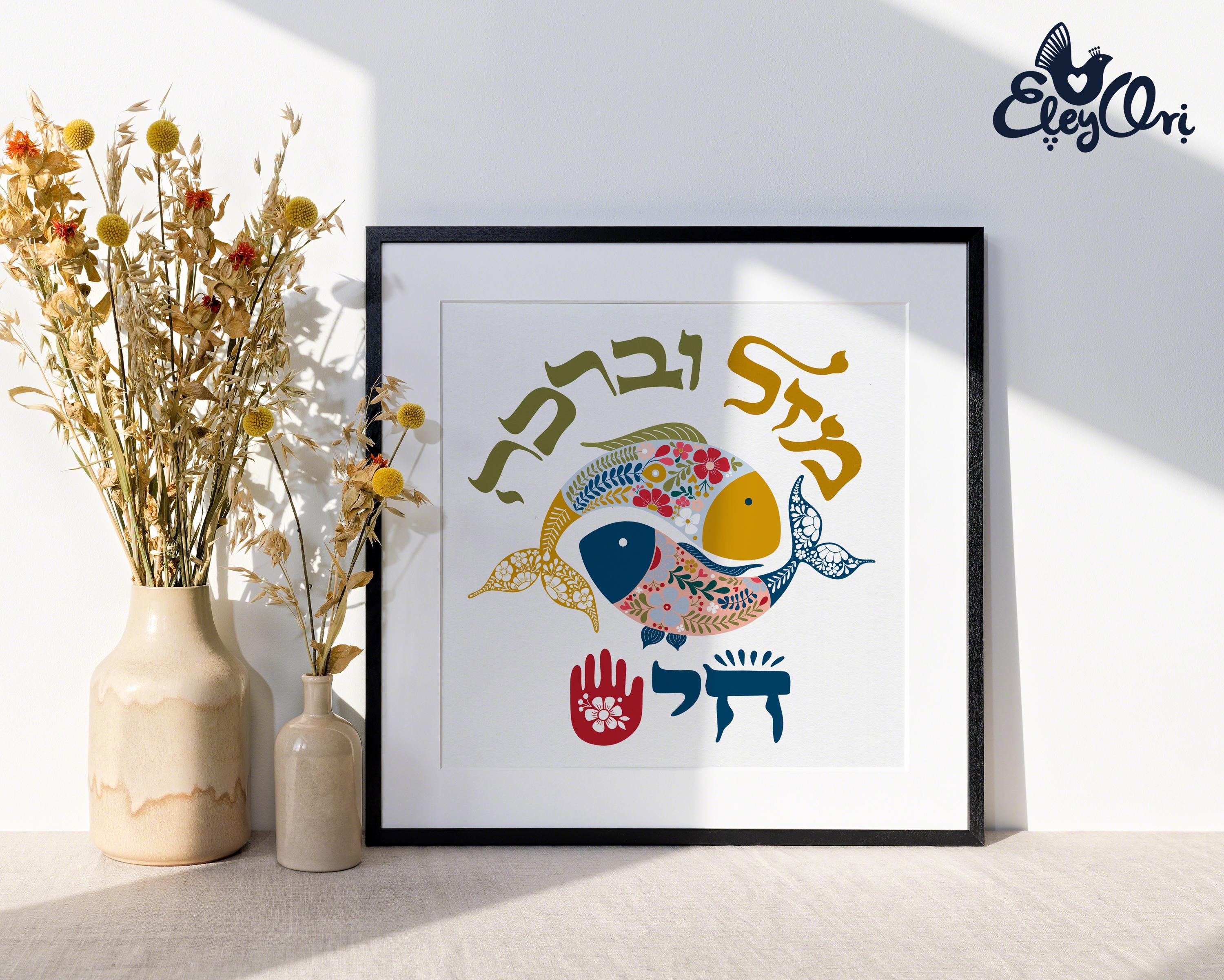 Hebrew Art Mazal U Bracha Jewish Home Blessing Chai Good Fortune and ...