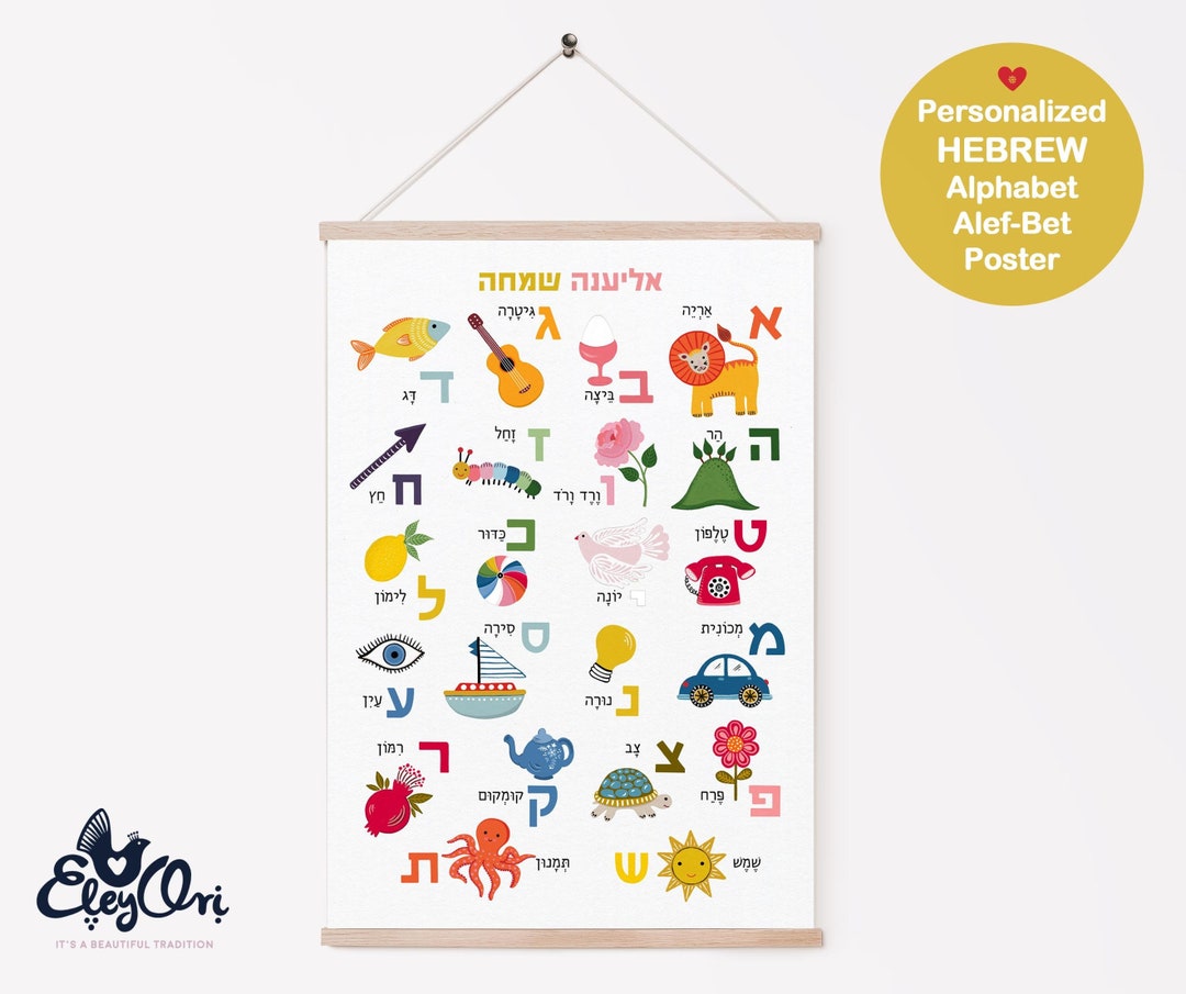 Hebrew Name Alphabet Gift for Jewish Kids Poster Hebrew Alef Bet ...