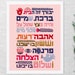 Tzedek Tzedek Tirdof Hebrew Original Illustrated Art Print - Pursue ...
