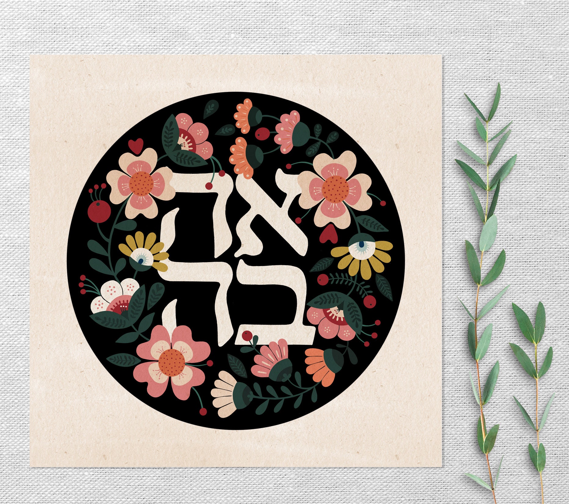 Ahavah Hebrew Calligraphy Art Jewish Home Art Love Floral - Etsy Hong Kong