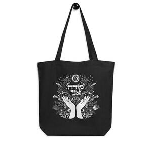 Modeh Ani Jewish Prayer - I Give Thanks - Spiritual Gift - Hebrew ...