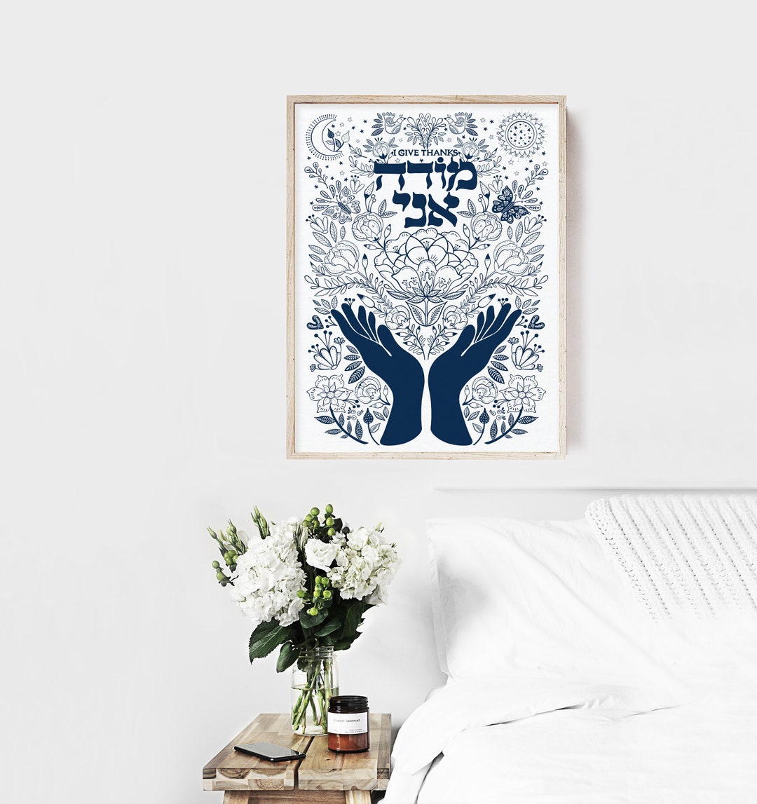 Modeh Ani Wall Art - Hebrew Morning Prayer Print - Jewish Home Decor ...
