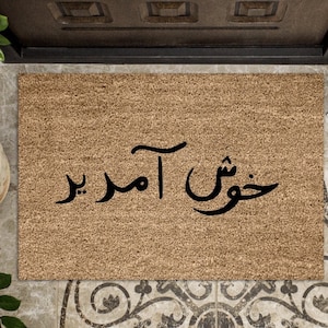 Urdu Welcome Mat | Personalized Coir Doormat, Housewarming Gift - Etsy