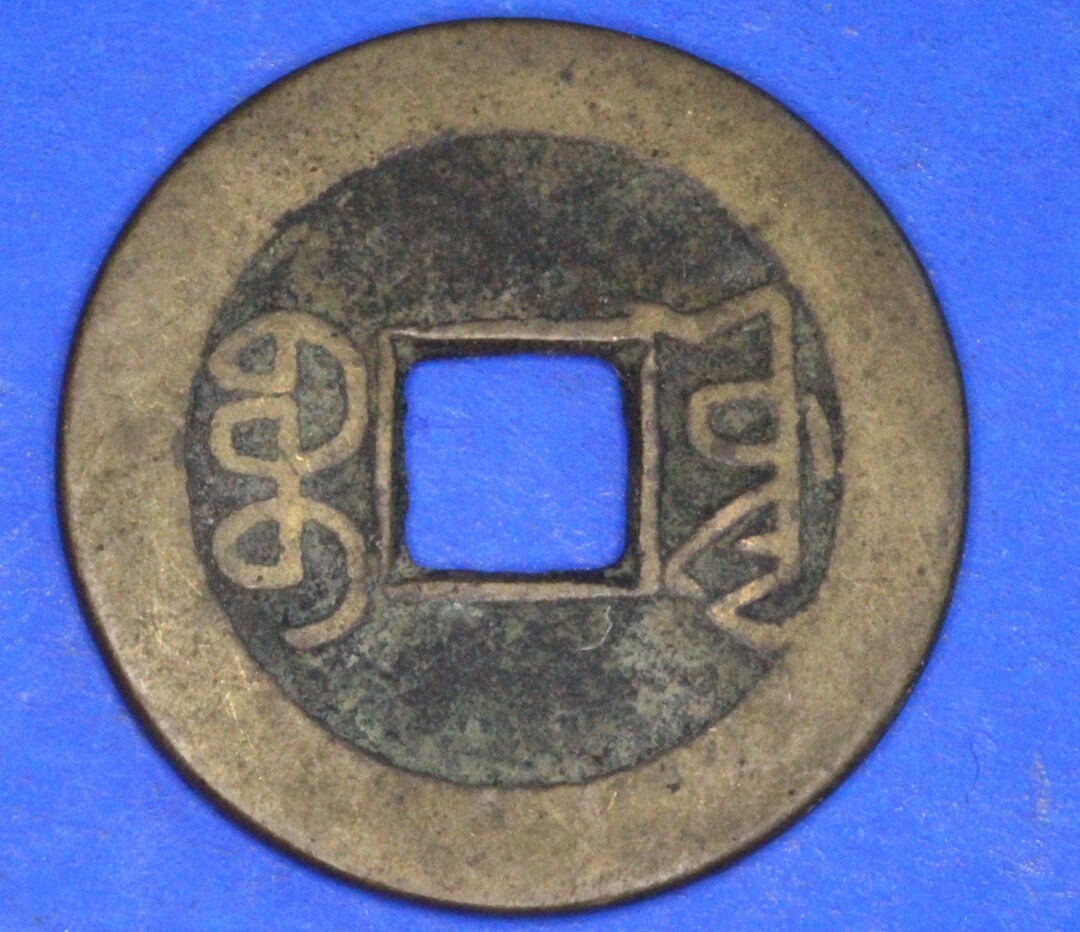 GENUINE - Ancient Antique Chinese Cash Coin, 24mm [04/25 31205] - Etsy